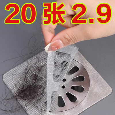 浴室毛发过滤拦发网卫生间下水道过滤器虫地漏贴防臭防头发防虫子