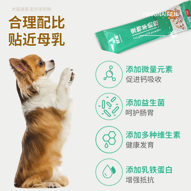羊奶粉猫用宠物成猫咪专用奶粉新生幼犬小奶狗狗吃喝的营养补充剂