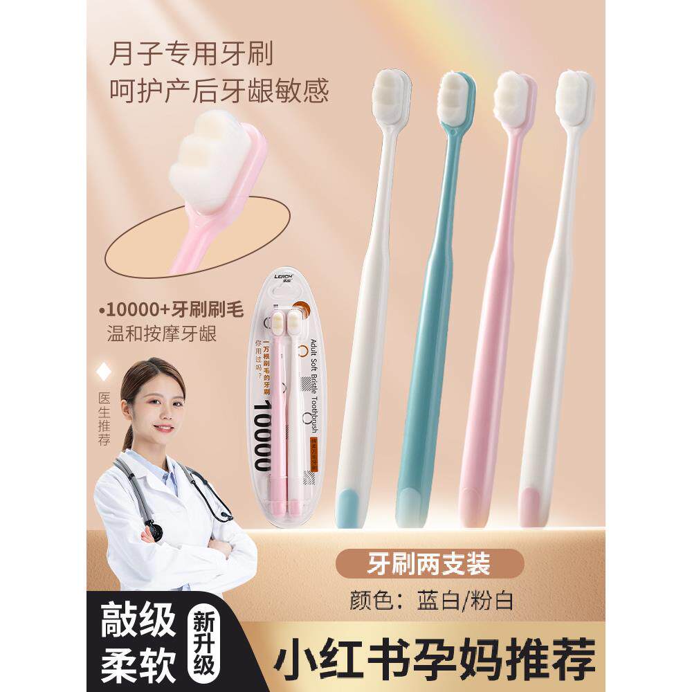 正品牙刷2026热卖月子牙刷产妇专用软毛产后不伤牙龈坐孕期洗漱用