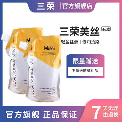 三荣美丝氨基酸蛋白护发膜倒膜