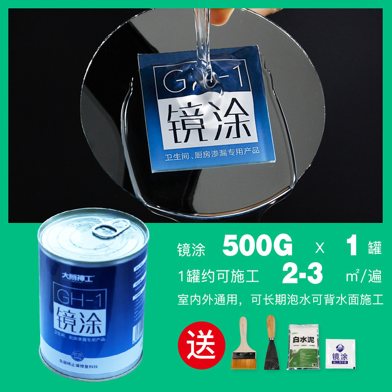 防水补漏卫生间胶水专用胶材料免砸砖厕所防漏水胶渗透剂透明涂料