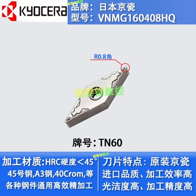京瓷35度菱形刀片Vnmg 160404 Hq Tn60 Vnmg 160408 Hqca5525金属