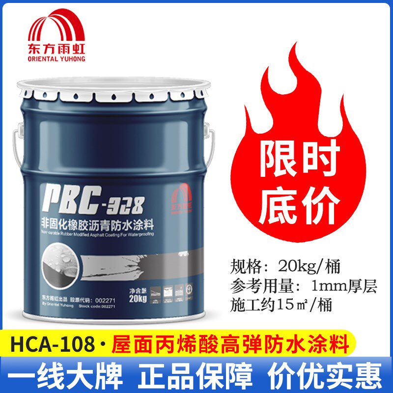 东方雨虹PBC-328非固化橡胶沥青防水涂料油性 卷材基层打底热胶油