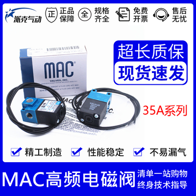 美国MAC电磁阀35A-ACA-DDAA-1BA DABA/DAAA/DDBA/DDFA/DFFA高频阀