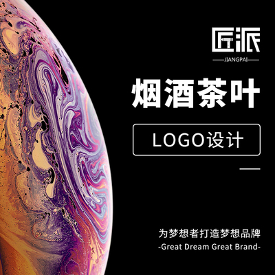 烟酒茶叶LOGO设计白酒红酒品牌商标志设计酒瓶酒盒瓶贴礼盒设计