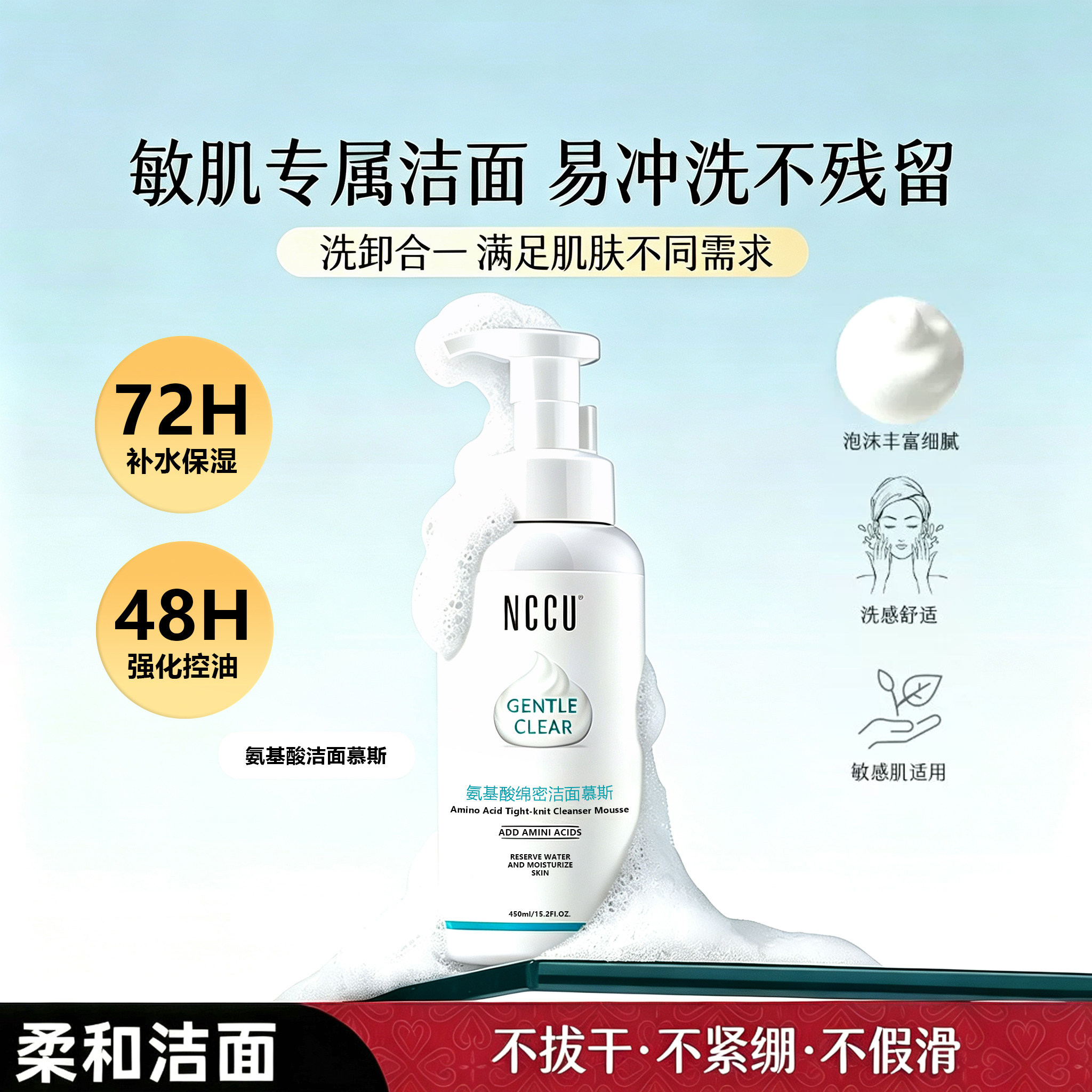 NCCU氨基酸洗面奶温和洁面乳慕斯泡沫弱酸性控油敏感肌痘肌青少年