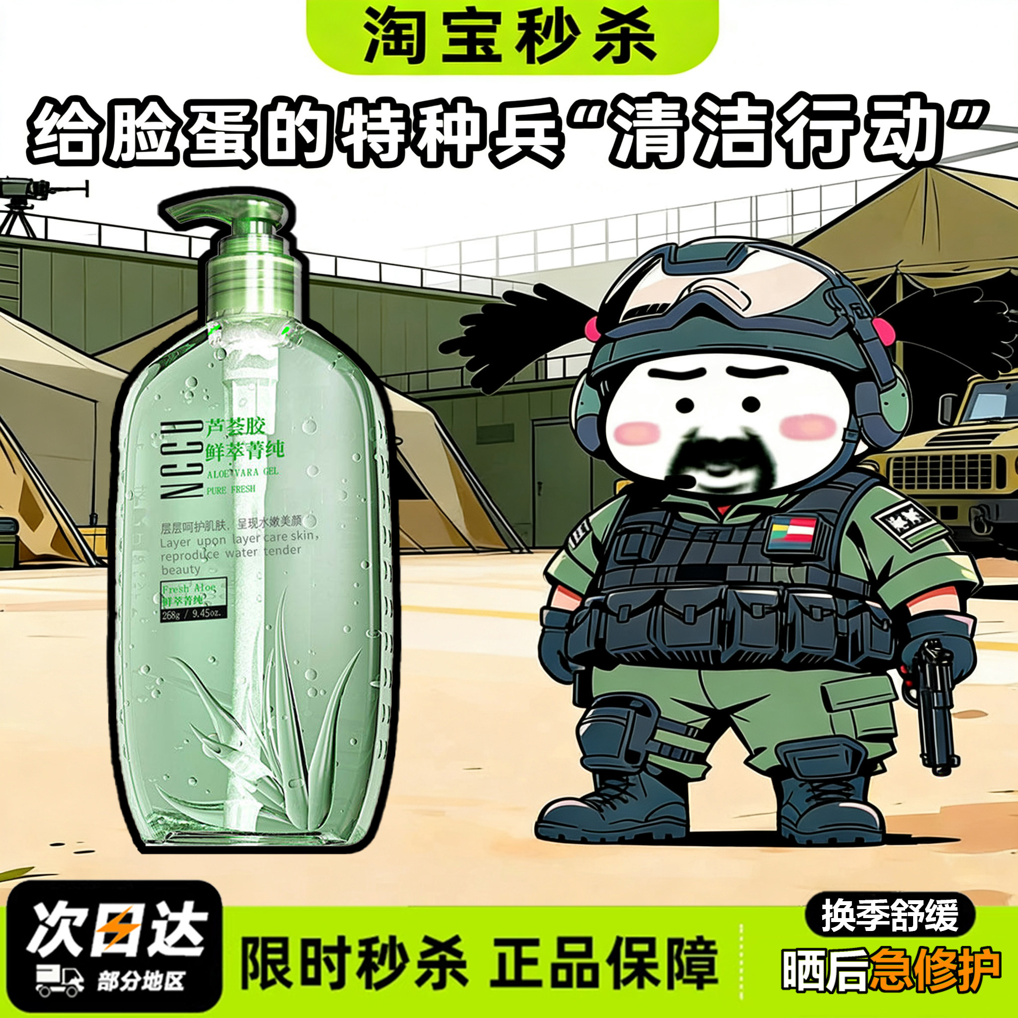 NCCU正品芦荟胶补水保湿舒缓祛痘淡化痘印晒后修复温和不刺激学生