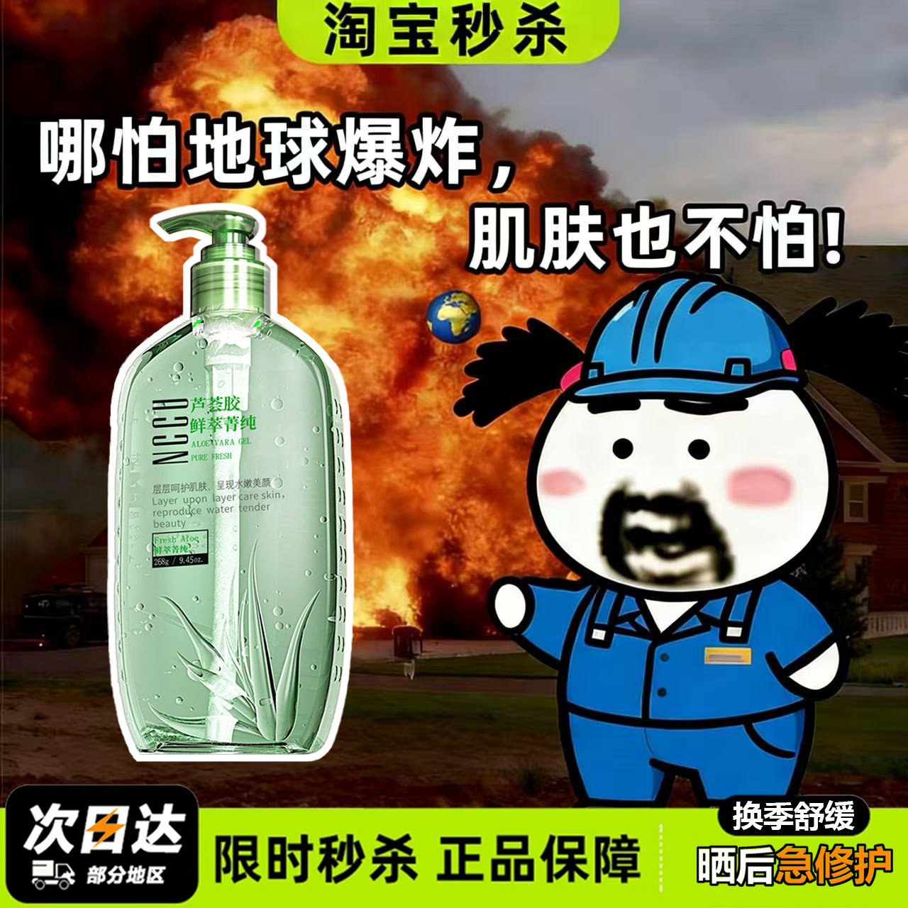 NCCU正品芦荟胶补水保湿舒缓祛痘淡化痘印晒后修复温和不刺激学生