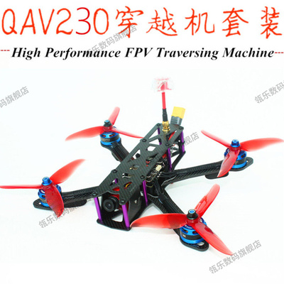 QAV250mark4穿越机套装DIY