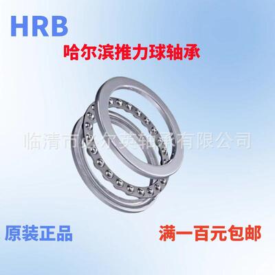 HRB哈尔滨原厂推力球轴承51226 51228 51228M 51230 51232 51232M