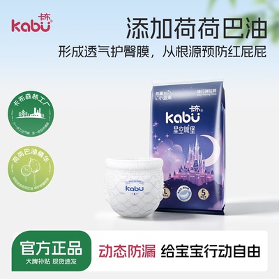 卡布星空城堡纸尿裤超薄透气拉拉裤荷荷巴油润肤婴儿尿不湿试用装
