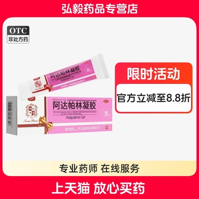特芙雅阿达帕林凝胶25g粉刺痘痘脓疱胸部背部痘局部治疗外用药膏