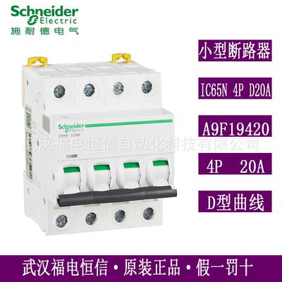 IC65N梅兰日兰微小型断路器IC65N 4P D20AA9F19420空气开关原装