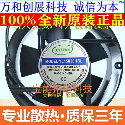 XYLFAN兴永联 YL15050HBL 220V/380V 17251 机柜散热风扇 YL15050