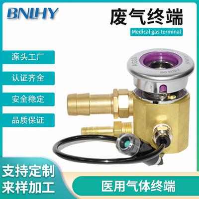 废气终端 麻醉废气终端 射流式废气终端 气体终端 AGSS插头