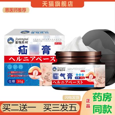 恩医师推荐疝膏腹股沟不适肠胃难受肚脐凸起不适外用保健膏吉雅藤