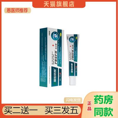 天猫正品五医生国世家护眼涩缓解模糊酸4890