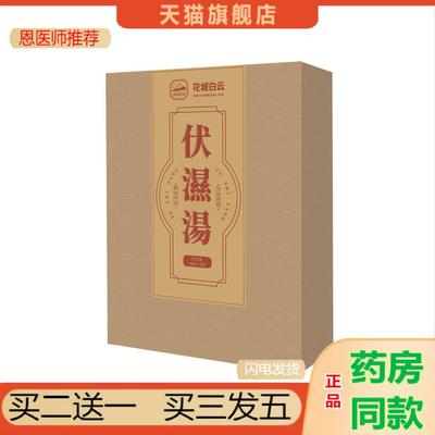 恩医师推荐伏湿汤手工18味泡脚汤免煮凝珠遇水即溶40ml/袋足浴汤