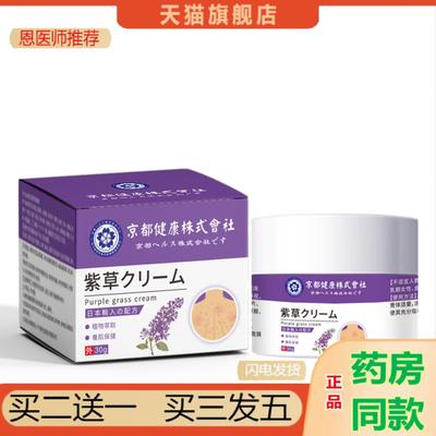 恩医师推荐京都健康紫草膏清凉艾草植物精华香膏蚊虫叮咬修护膏