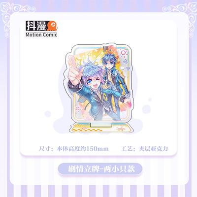 抖漫斗罗大陆2绝世唐门漫画剧情立牌两小只款