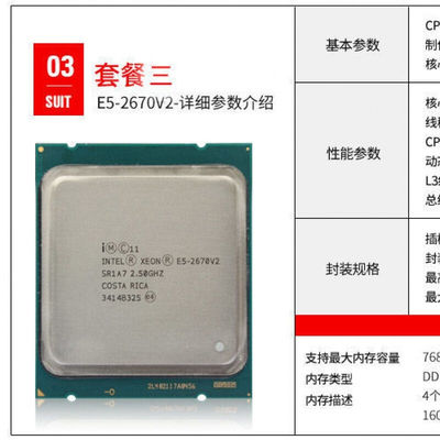 极速至强CpuE5-2680V22q650V22660V22670V22690v2樱途套餐三:E5-2