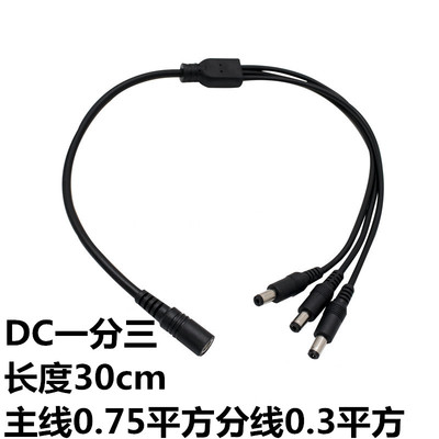 极速dc5521一母分三公监控摄像专用1E2V分流线DC1拖3电源线0.75平