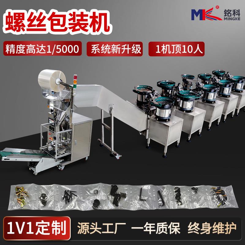 橱柜塑料配件书柜零件包装机 家具软胶垫角码混合装袋计数包装机