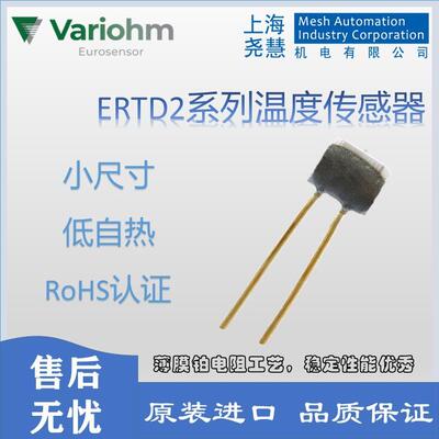英国 Variohm ERTD2系列温度传感器 铂电阻薄膜温度传感器