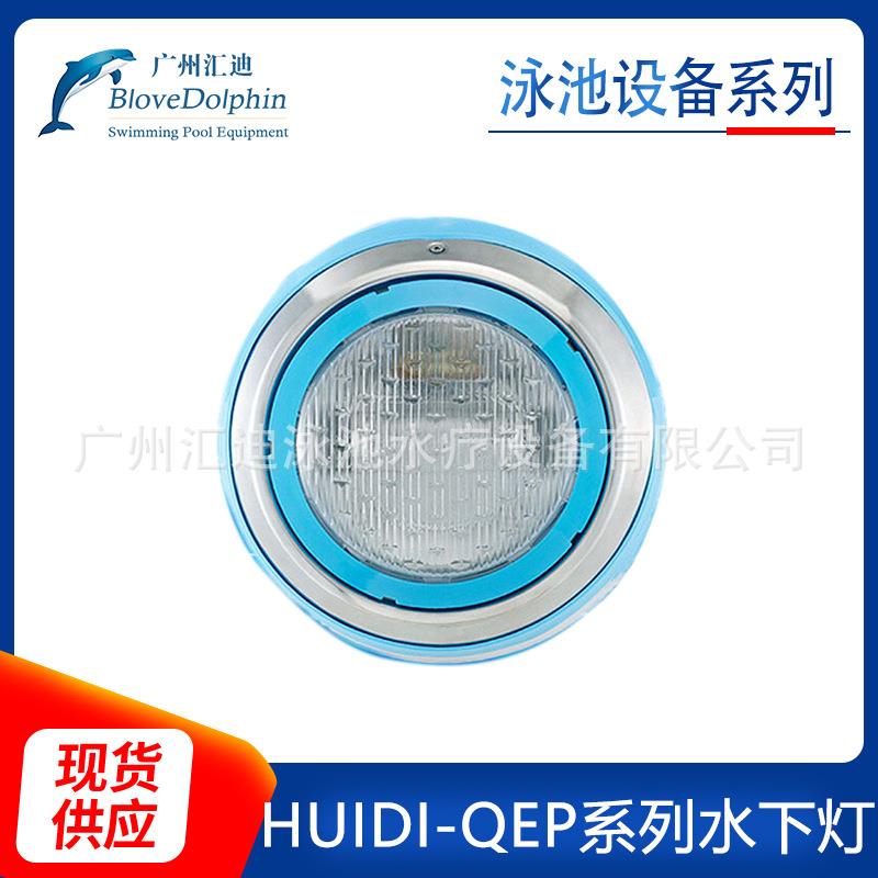 供应HUIDI-QEP系列壁挂式水下灯