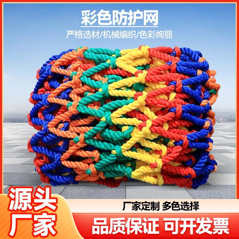 彩色防护网涤纶阳台楼梯建筑工地彩色防坠室内装饰网