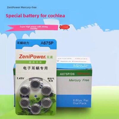 珠海zenipower至力澳大利亚奥地利人工耳蜗电子耳蜗专用电池A675P