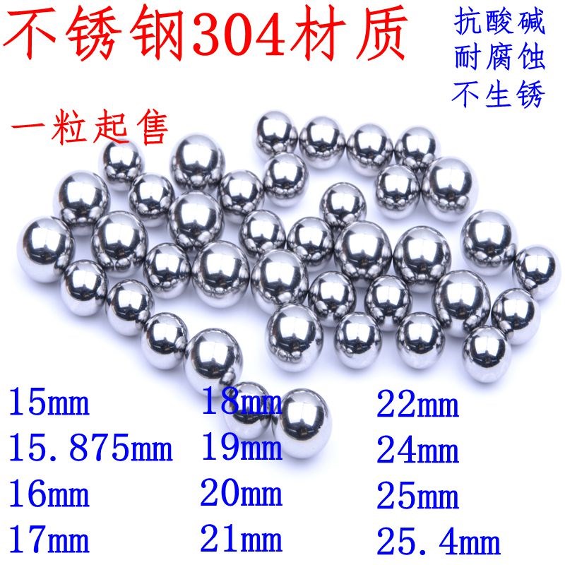 实心304不锈钢珠 钢球耐腐蚀抗酸碱精密轴承滚珠16 17 18 19 20mm