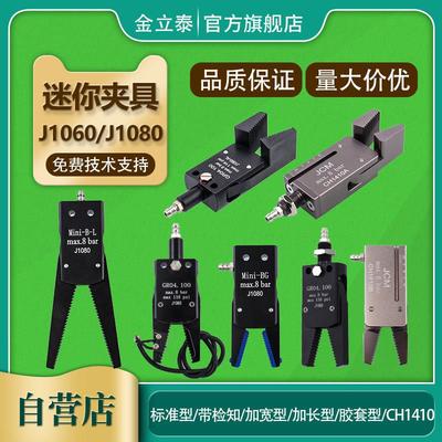 迷你MINI夹具-A/B/C/E水口气动夹子GR04.100 J1080机械手配件