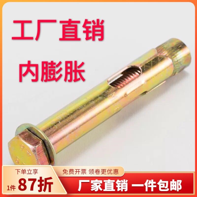 直销 外六角内置式膨胀螺栓 镀彩锌内爆地板膨胀螺丝 M6M8M10M12