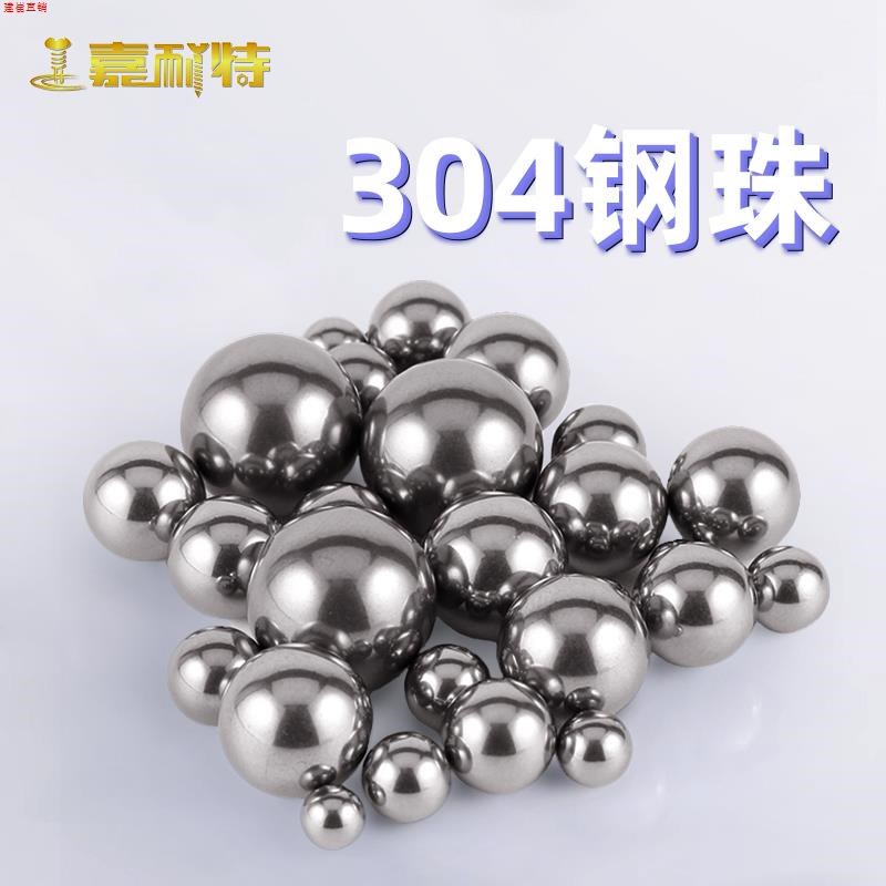 304不锈钢精密轴承实心小钢球滚珠粒圆波珠0.5-6-8-60MM 弹珠钢珠