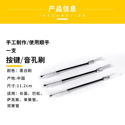 极速萨克斯按键清洁刷长笛单簧z管双簧管巴松管乐通用音孔毛刷乐