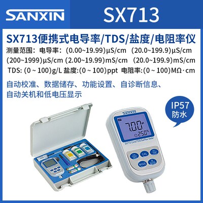 三信SX711/713/721/736便携式PH计实验室ORP酸度计电导率仪溶氧仪