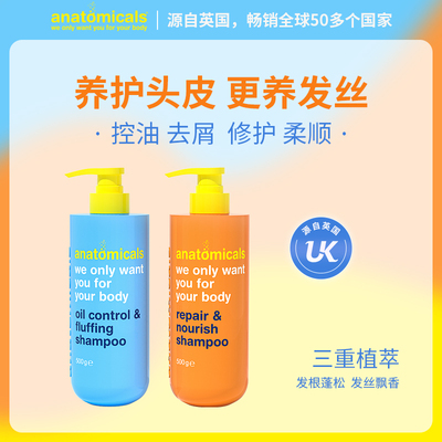 安娜控油蓬松洗发水修护滋养