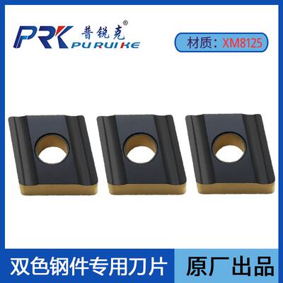 普锐克数控刀片菱形CNMG120404L-M 120408R-M XM8125钢件开粗双色