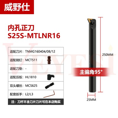 数控内孔刀杆95度S20R25S32T-MTLNR16车床机夹车刀杆内圆镗孔刀具