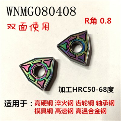 彩色高硬钢数控刀片WN08 TN16 CN12 VN16 CC09七彩淬火钢钛合金刀