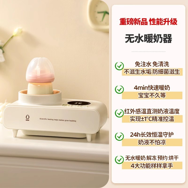 蓓比舒温奶器无水暖奶器婴儿自动恒温奶瓶加热解冻消毒烘干一体机