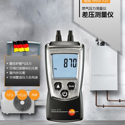 德图testo512无菌室风速压差仪绝压仪负压室510微压差仪风压仪