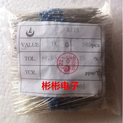 优质金属膜五色环电阻器 0.25W 1/4W 1K 1000欧 高精度0.25%