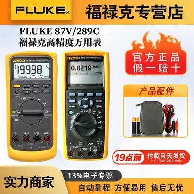 福禄克高精度万用表fluke287c/289c/87vc/28ii//88-V/289fvf/28ii