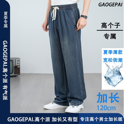 高个子加长120cm阔腿牛仔裤瘦高