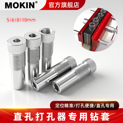 5/6/8/10mm木工钻套打孔器配件
