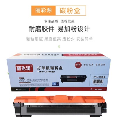 丽彩源LT201/1035粉仓适用兄弟dcp1618W打印硒鼓1608 1619 1518 易加粉LENOVO S1801/S52001/M2040/F2070粉盒