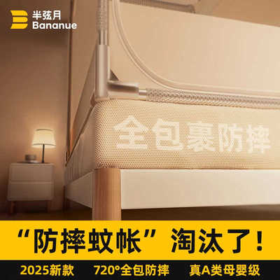 半弦月防摔蚊帐2025新款现货秒发