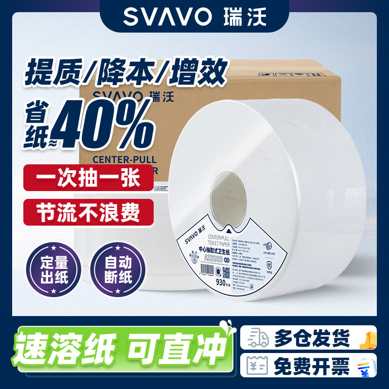 [省纸]瑞沃中心抽取式卫生纸速溶易分解大卷卫生纸大盘卷筒纸厕纸